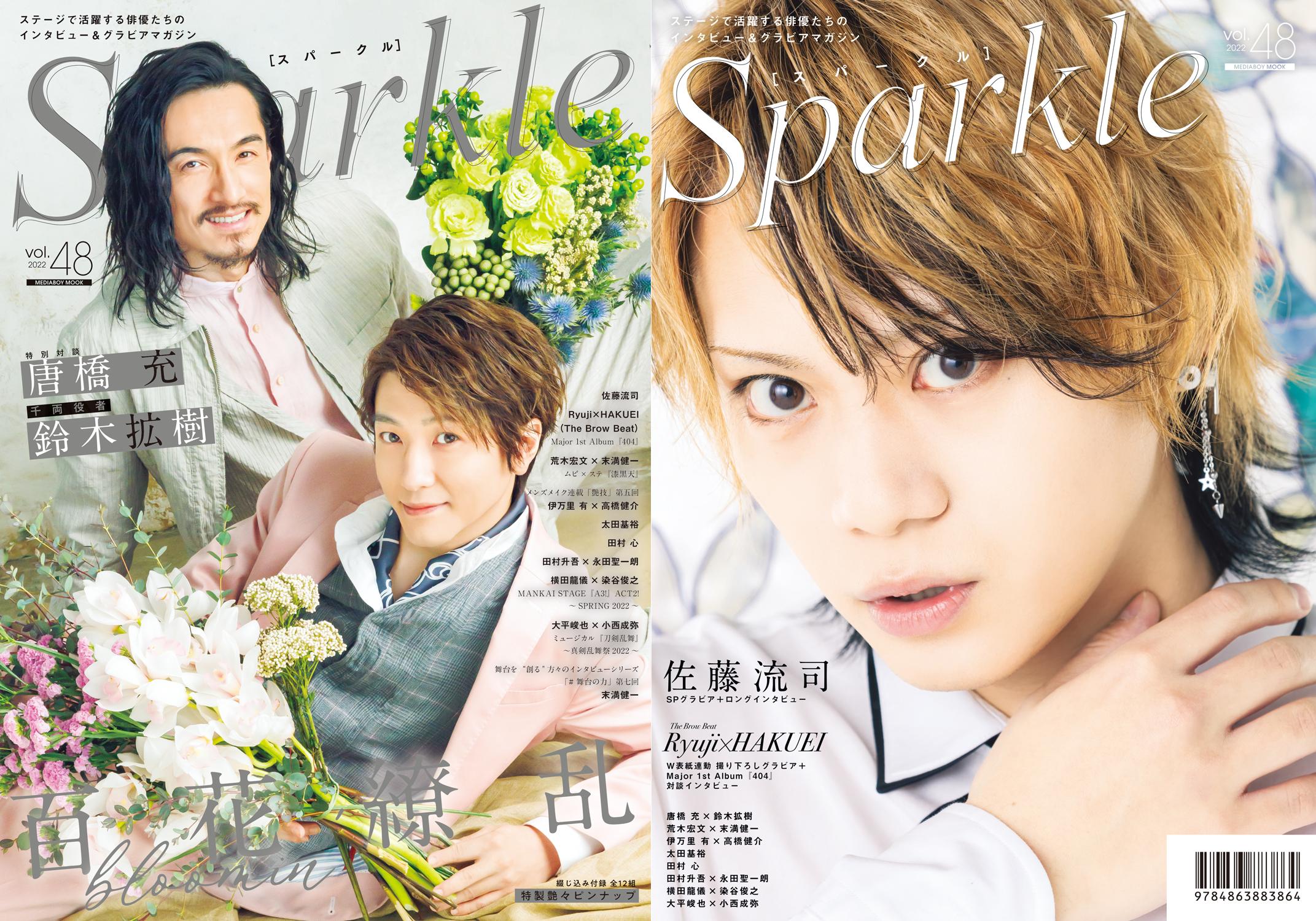 『sparkle Vol48』20220329発売 Sparkle Web
