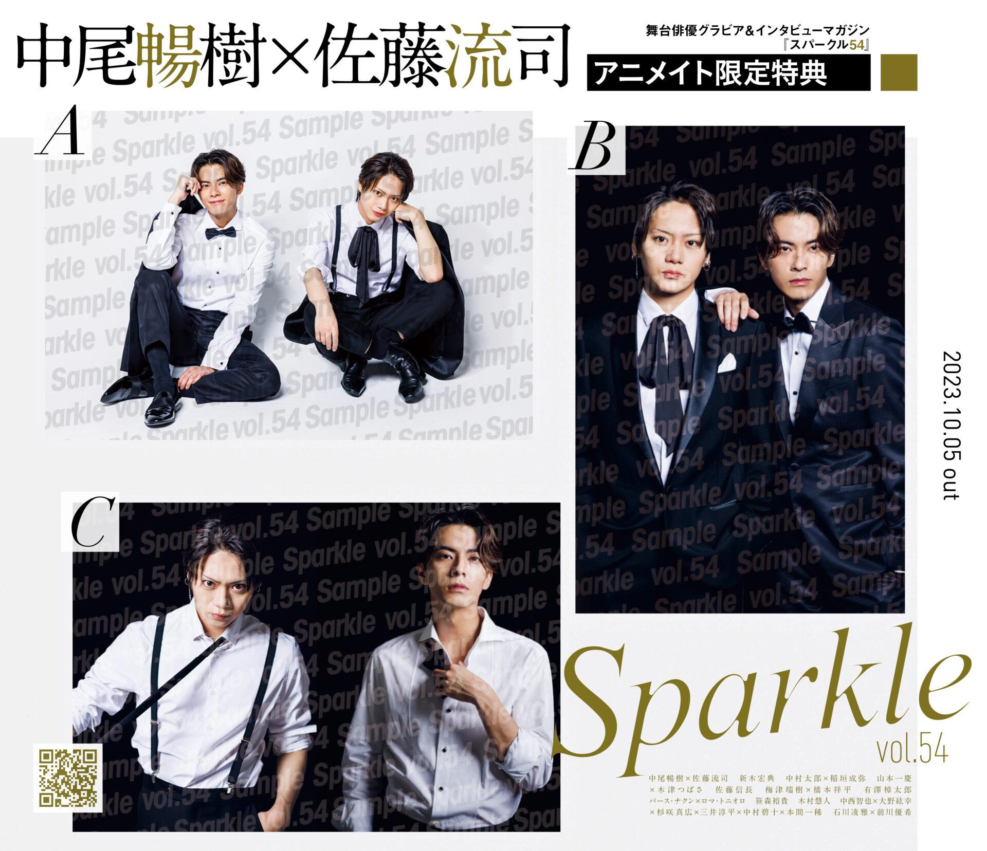 『Sparkle vol.54』2023.10.05発売 - Sparkle web